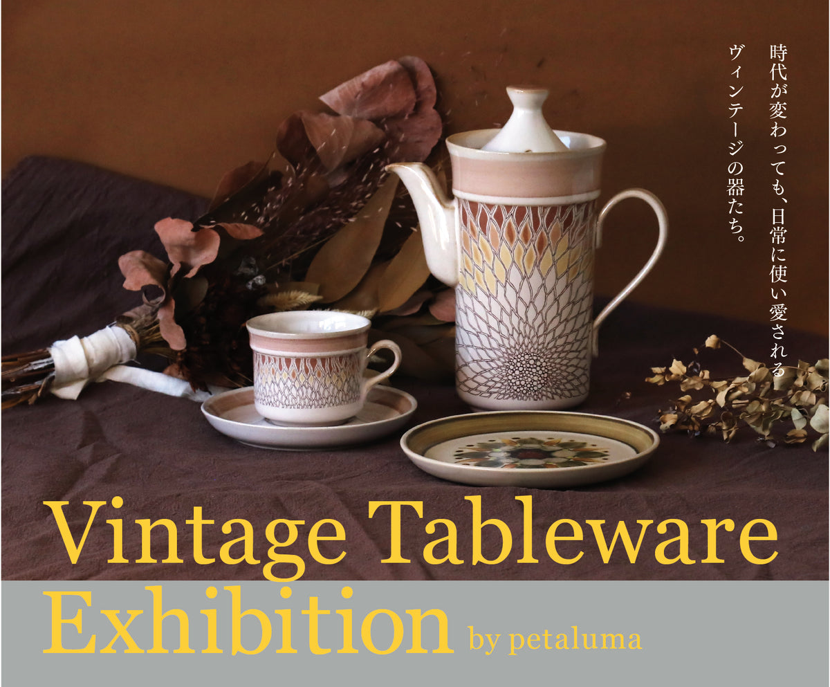 【海辺の展示会】Vintage Tableware Exhibition – kitahama blue stories